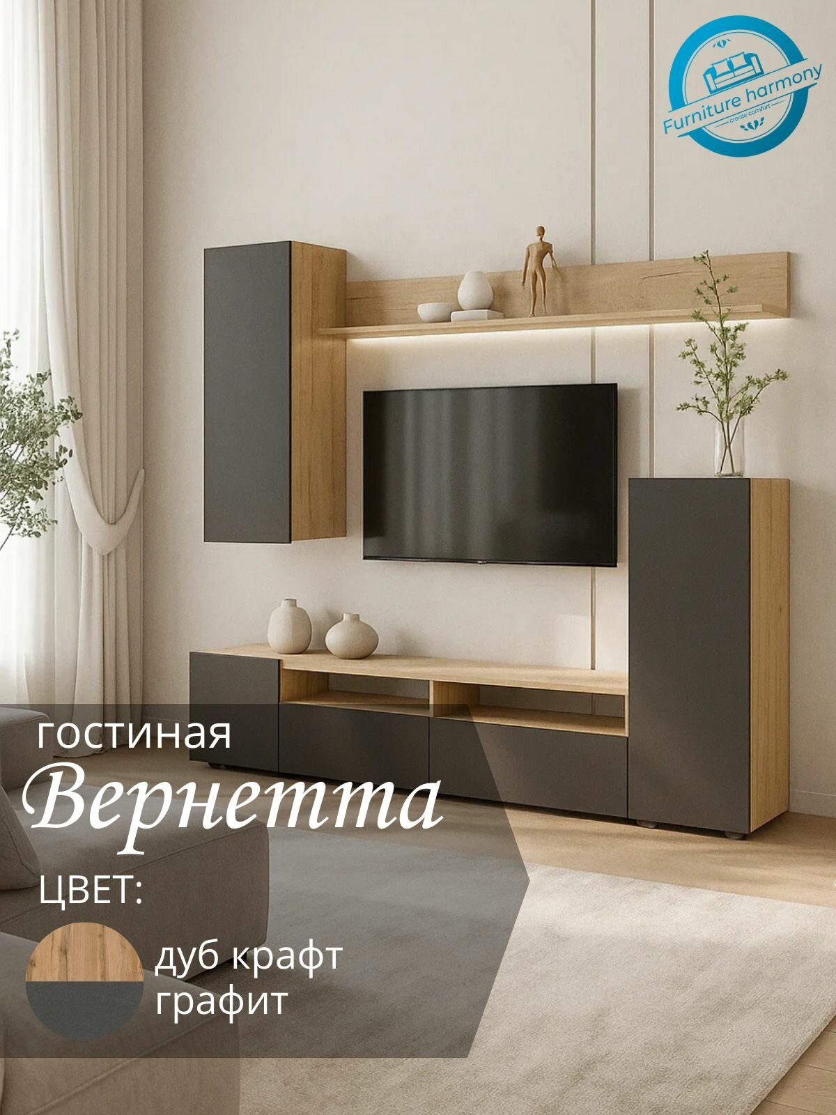 Гостиная Вернетта, дуб крафт/графит, ЛДСП, 213 см x 35 см x 170 см