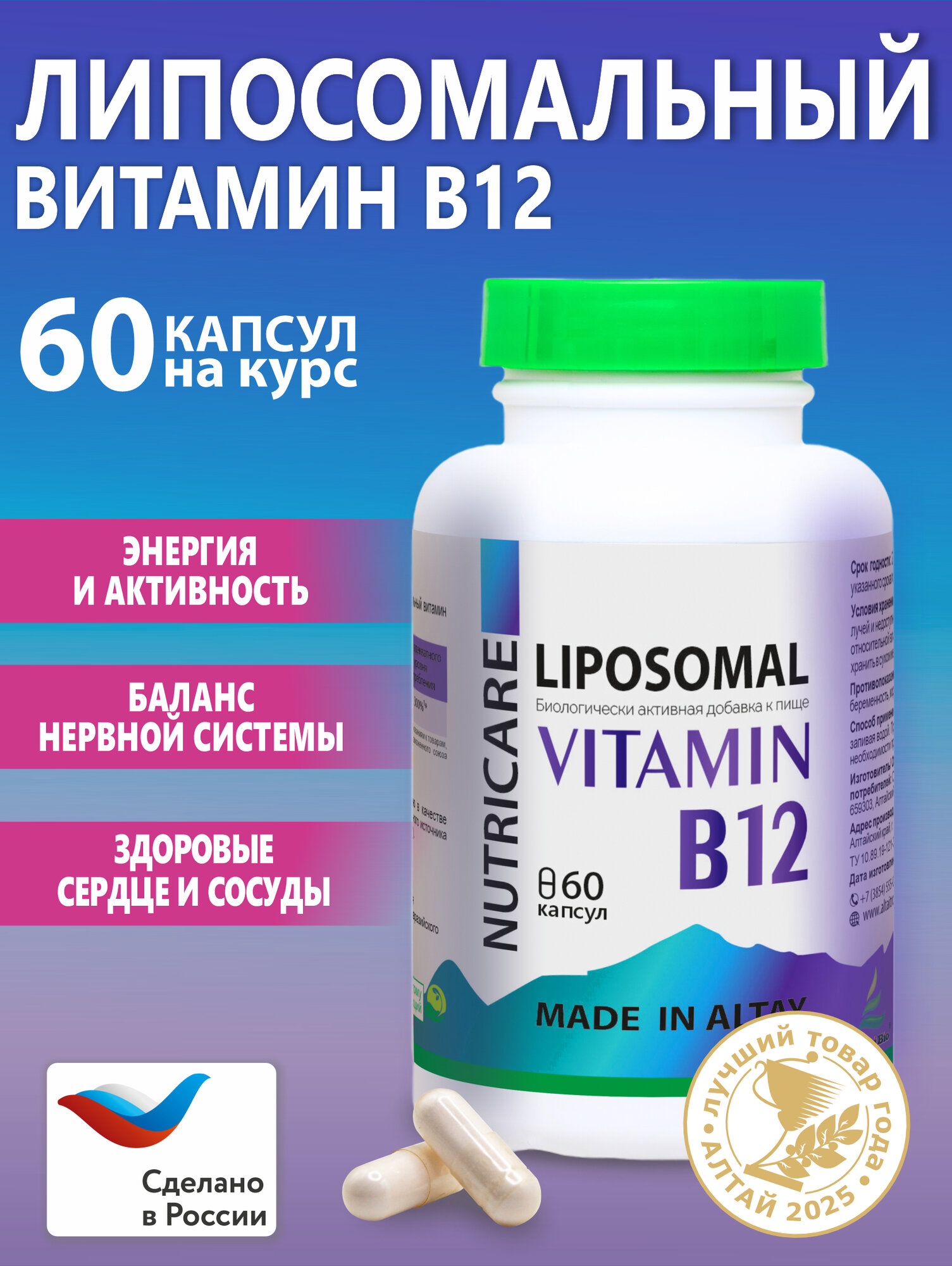 Липосомальный Витамин В12