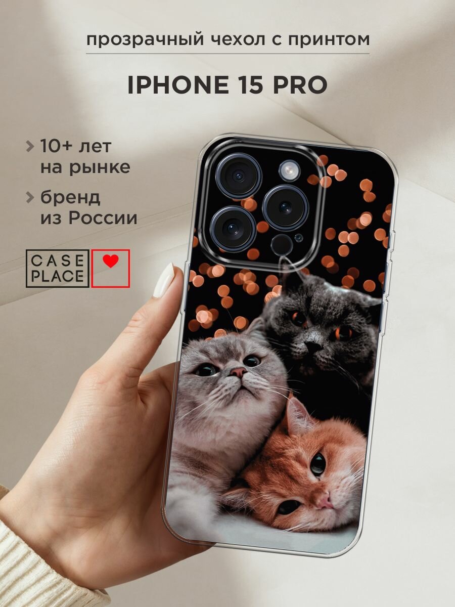 Чехол на Apple iPhone 15 Pro / Айфон 15 Про с принтом "Кошачьи обнимашки"