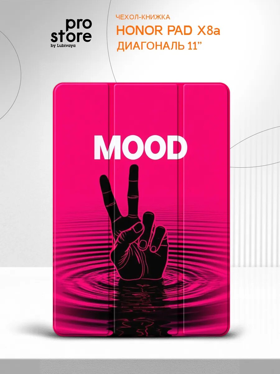 Чехол для планшета Honor Pad X8a/ Хонор Пад Х8а защитный с рисунком