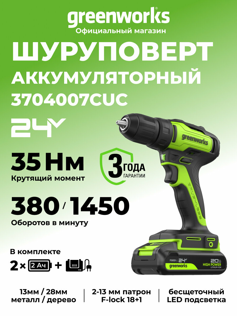 Дрель-шуруповерт аккумуляторная 24V, бесщеточная, 35Нм, c 2хАКБ 2Ач и ЗУ