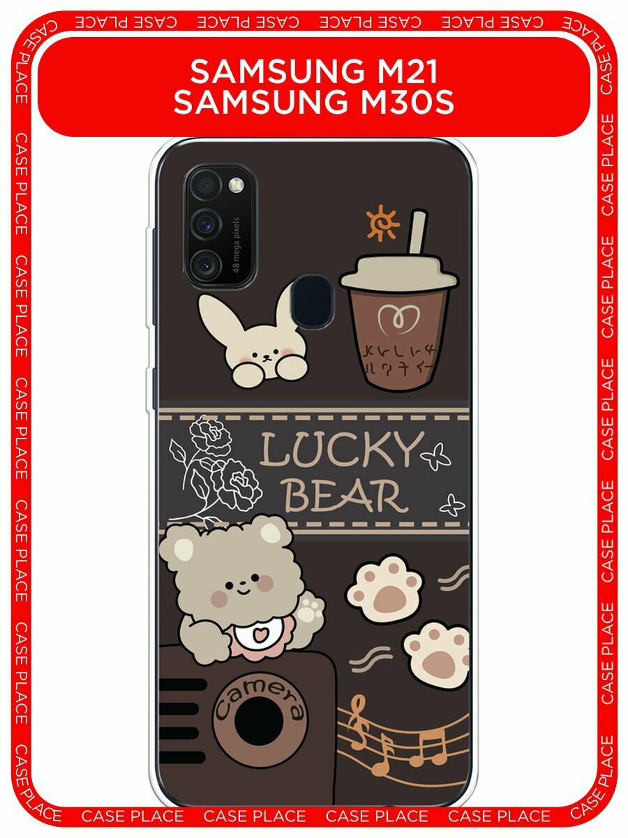 Чехол на Samsung Galaxy M21/M30s / Самсунг Галакси М21/M30s с принтом "Lucky bear coffee 1"