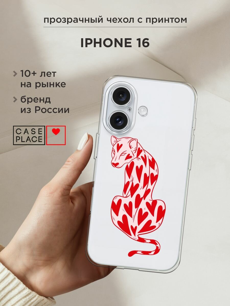 Чехол на Apple iPhone 16 / Айфон 16 с принтом "Heart panther 2 - 14 февраля", прозрачный