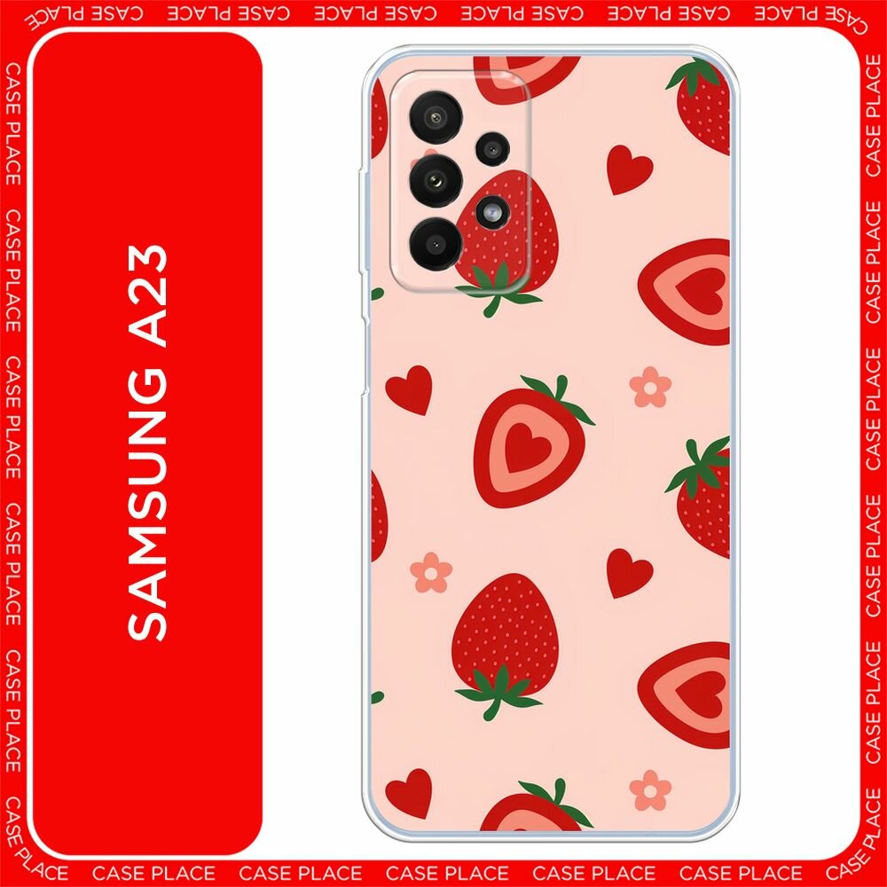 Чехол на Samsung Galaxy A23 / Самсунг Галакси А23 с принтом "Heart strawberries 1 - 14 февраля"