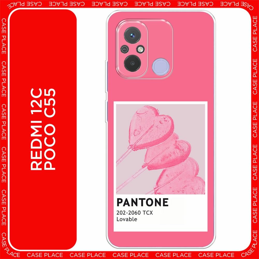 Чехол на Xiaomi Redmi 12C/Poco C55 / Редми 12C/Поко С55 с принтом "Pantone Lovable 1 - 14 февраля"