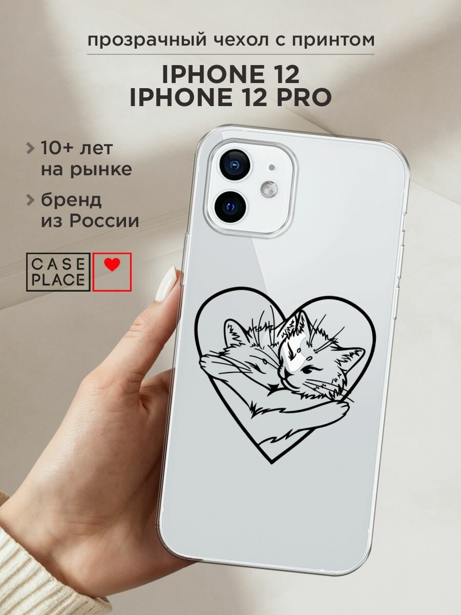Чехол на Apple iPhone 12/12 Pro / Айфон 12/12 Про с принтом "Влюблённые котики рисунок 3 - 14 февраля", прозрачный