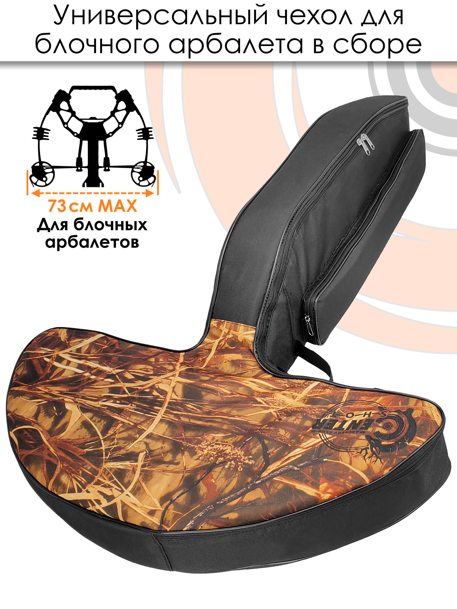 Чехол Centershot для блочного арбалета в сборе; Длина: 105 см