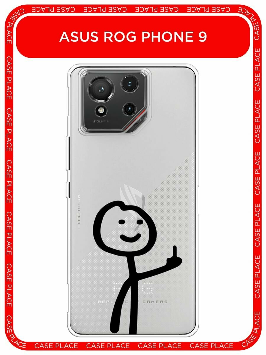 Чехол на Asus ROG Phone 9 / Асус Рог Фон 9 с принтом "Неприличный человечек чёрный", прозрачный