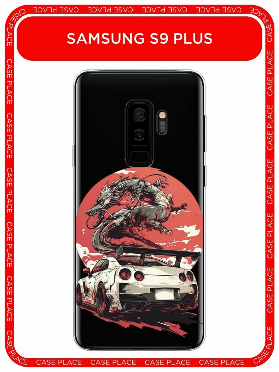 Чехол на Samsung Galaxy S9 + / Самсунг Галакси С9 Плюс с принтом "Car and dragon", прозрачный