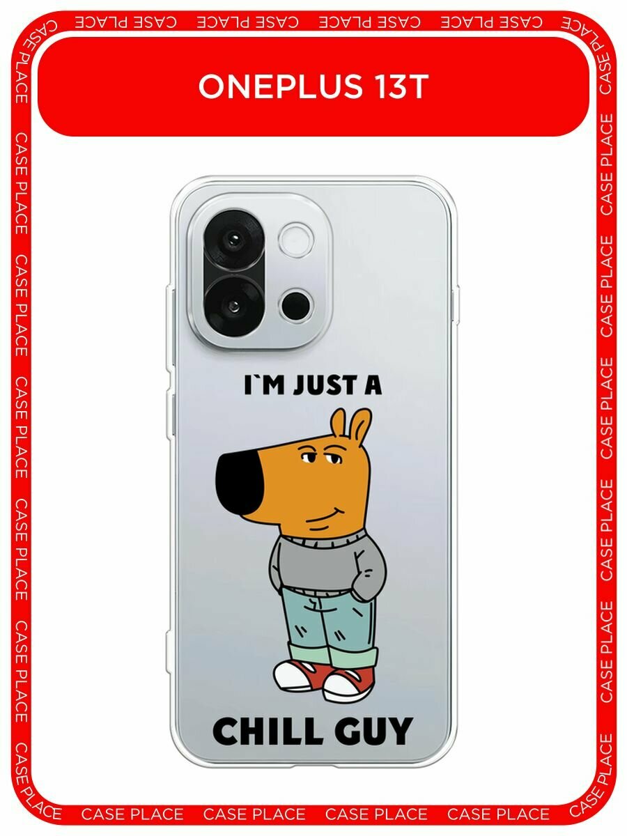Чехол на OnePlus 13T / Ван Плас 13Т с принтом "Just a chill guy 1 - 14 февраля", прозрачный