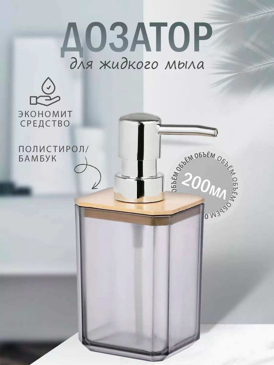 Дозатор для жидкого мыла, диспенсер