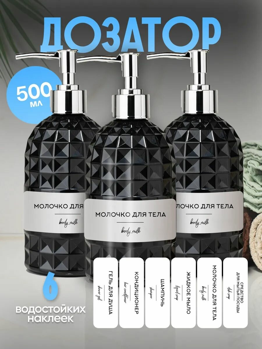 Дозатор для жидкого мыла и моющих средств 500 мл