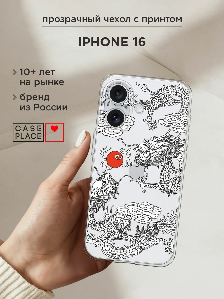 Чехол на Apple iPhone 16 / Айфон 16 с принтом "Драконы и Солнце", прозрачный