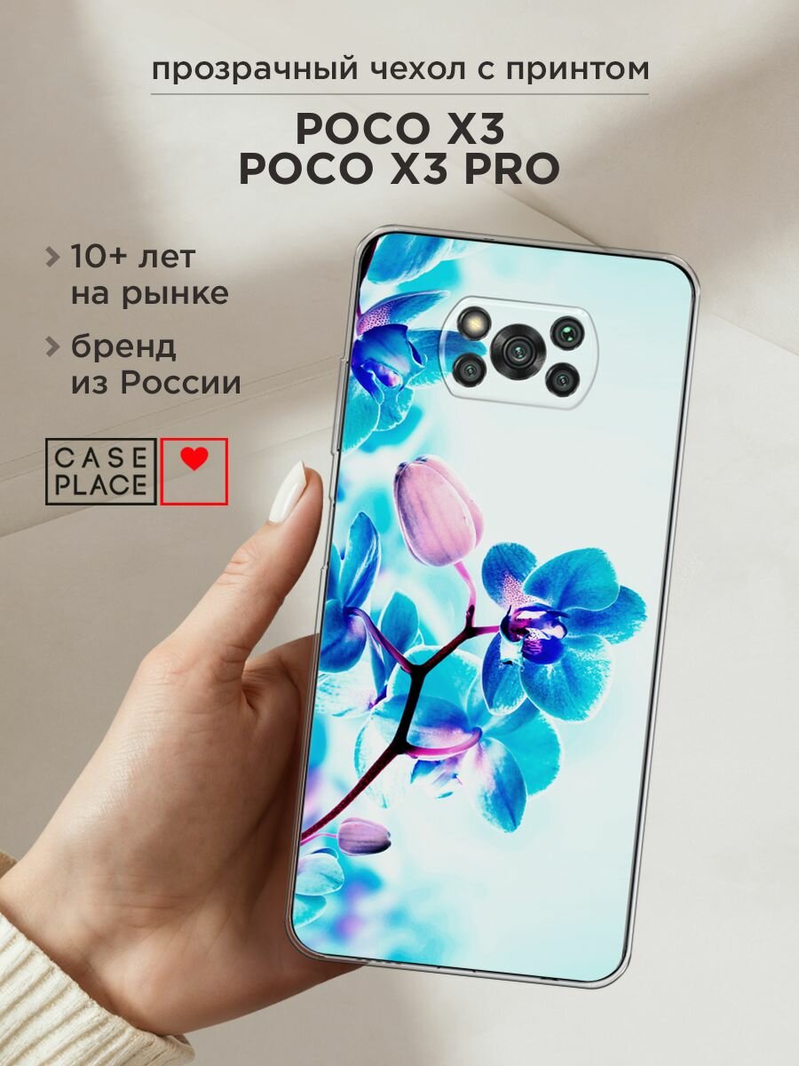 Чехол на Xiaomi Poco X3/X3 Pro / Поко X3/X3 Pro с принтом "Голубая орхидея"