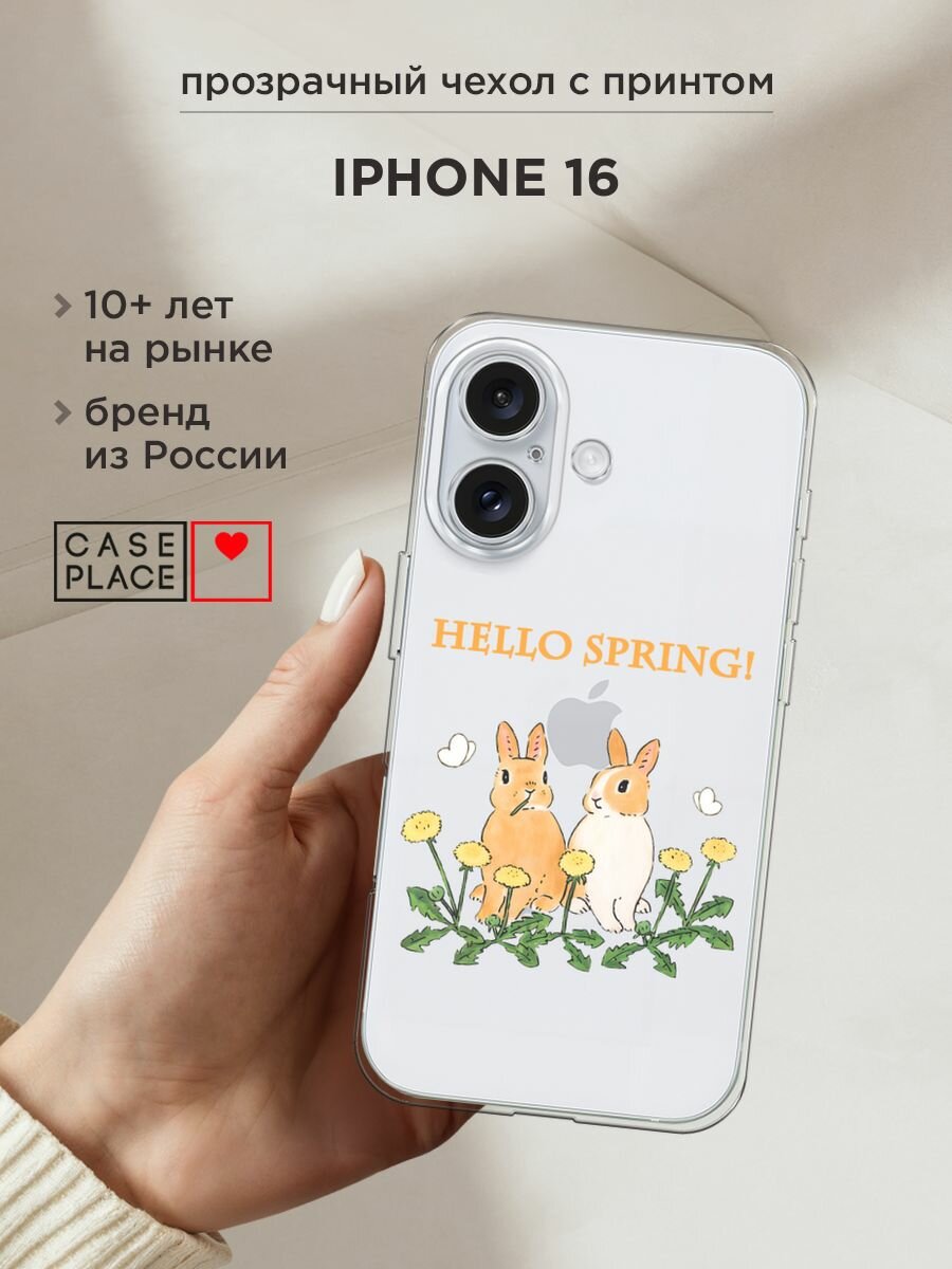 Чехол на Apple iPhone 16 / Айфон 16 с принтом "Весенние кролики", прозрачный