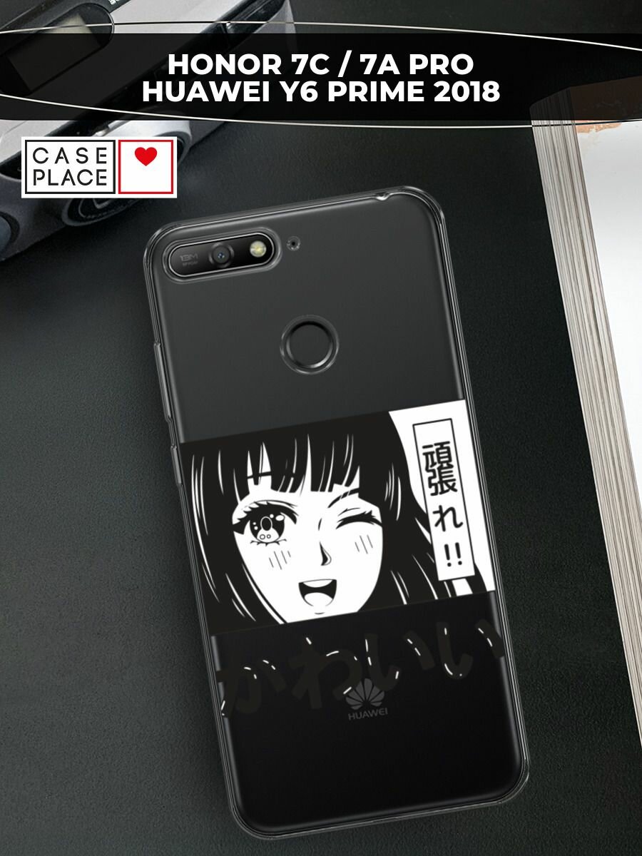Чехол на Honor 7C/7A Pro/Huawei Y6 Prime 2018 / Хонор 7С/7А Про с принтом "Cute anime girl", прозрачный