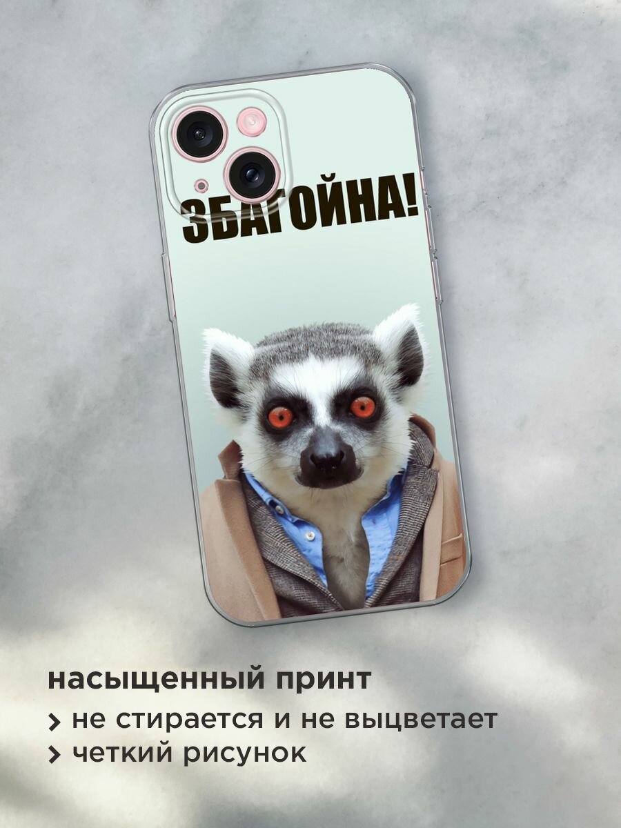Силиконовый чехол на Apple iPhone 15 / Айфон 15 с принтом "Збагойна" — фото 1