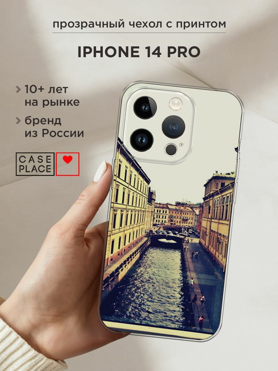 Чехол на Apple iPhone 14 Pro / Айфон 14 Про с принтом "Санкт-Петербург"