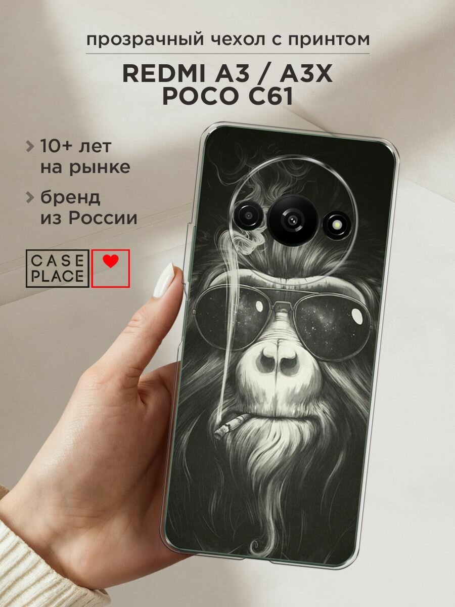 Чехол на Xiaomi Redmi A3/A3x/Poco C61 / Сяоми Редми А3/A3x/Поко С61 с принтом "Обезьяна в очках"