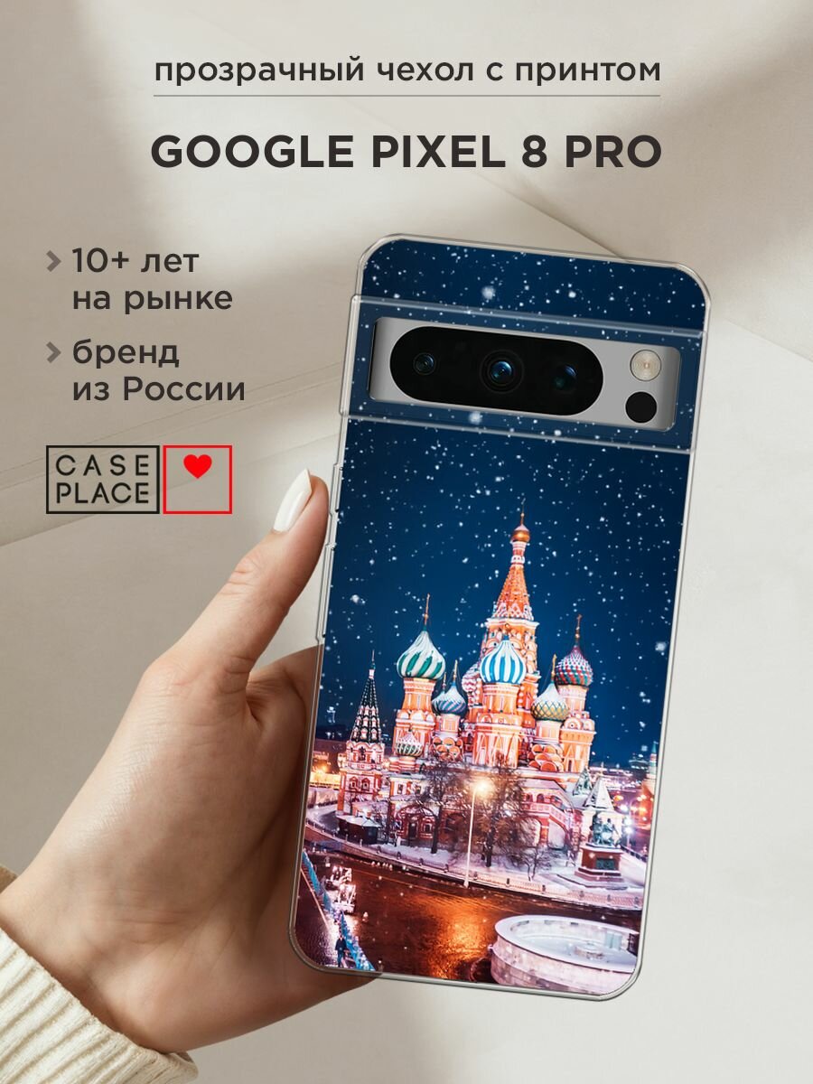 Чехол на Google Pixel 8 Pro / Гугл Пиксель 8 Про с принтом "Москва 1"