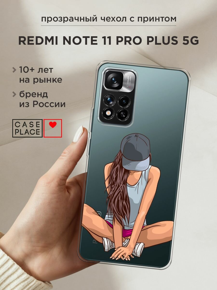 Чехол на Xiaomi Redmi Note 11 Pro Plus 5G / Сяоми Редми Нот 11 Про Плюс 5G с принтом "Девушка в кепочке", прозрачный