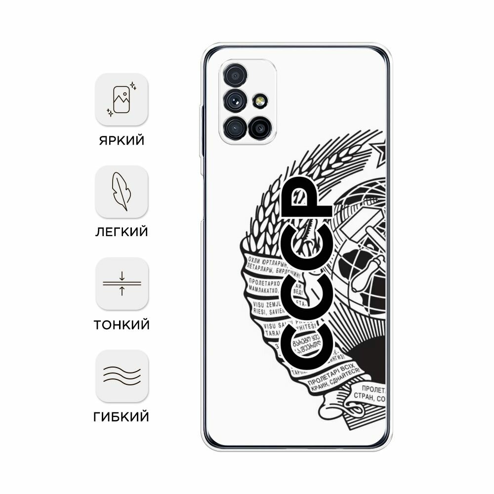 Чехол на Samsung Galaxy M31s / Самсунг Галакси M31s с принтом "Герб СССР" — фото 1