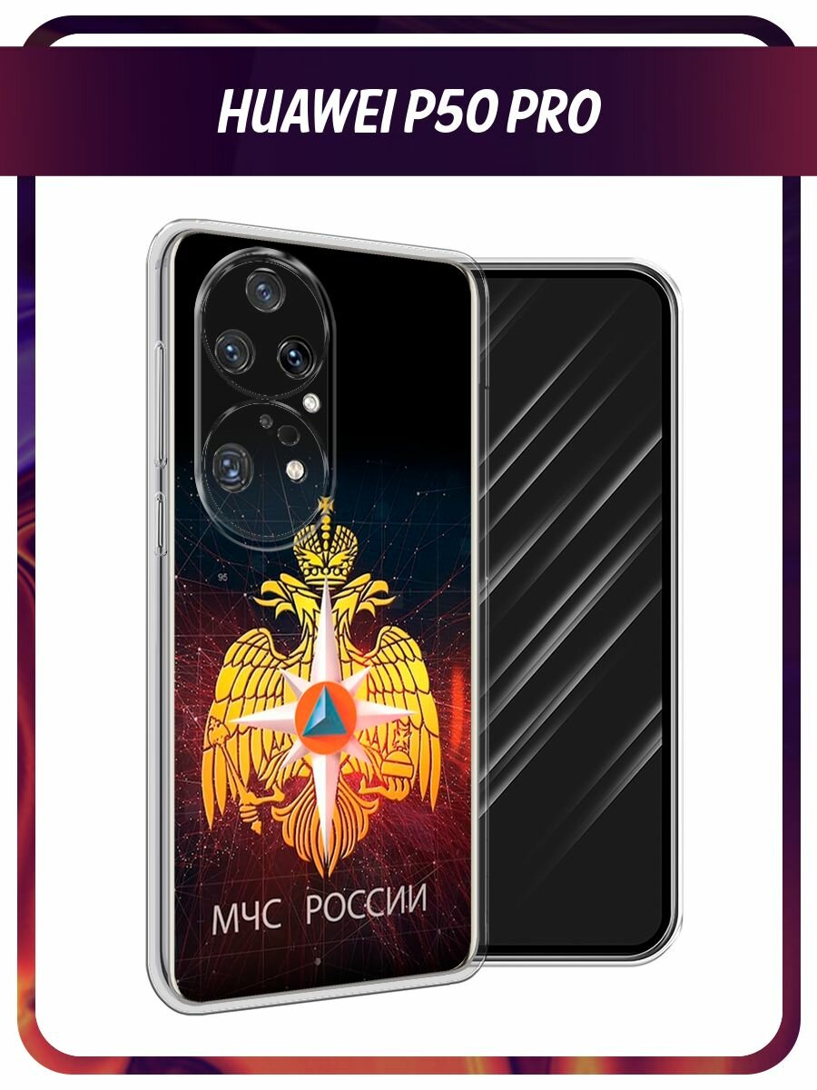 Чехол на Huawei P50 Pro / Хуавей P50 Про с принтом "МЧС России"