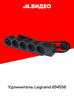 Удлинитель Legrand 694556