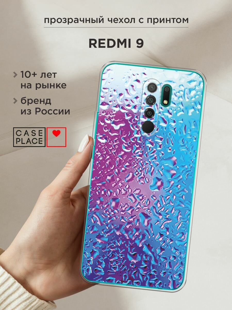 Чехол на Xiaomi Redmi 9 / Сяоми Редми 9 с принтом "Капли на стекле"