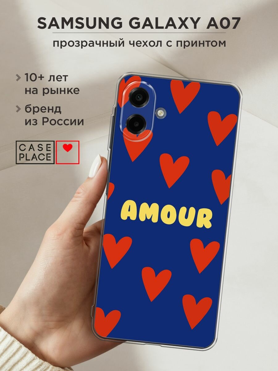 Чехол на Samsung Galaxy A07 / Самсунг А07 с принтом "Amour art - 14 февраля"
