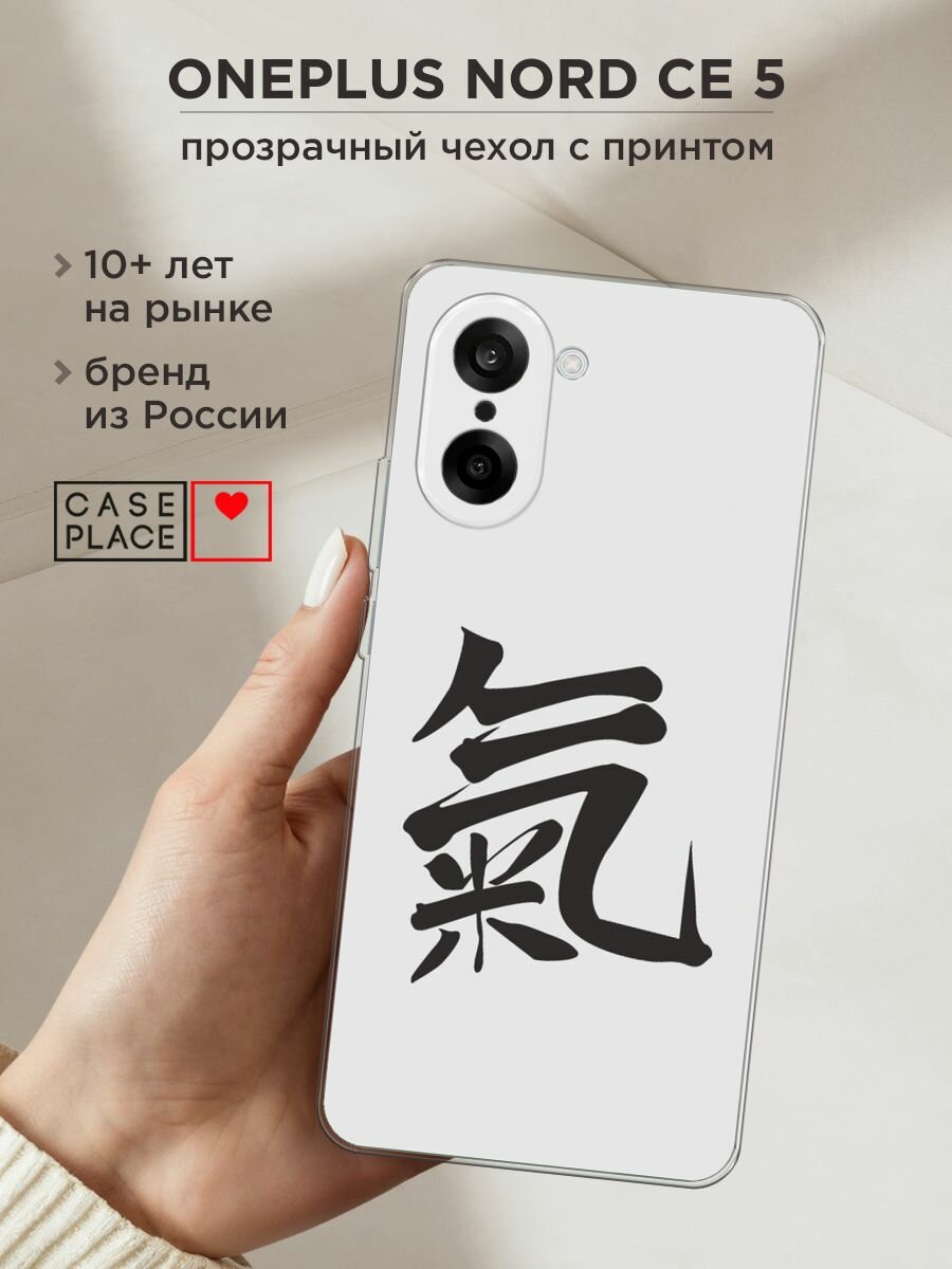 Чехол на OnePlus Nord CE 5 / Ван Плас Норд СЕ 5 с принтом Энергия