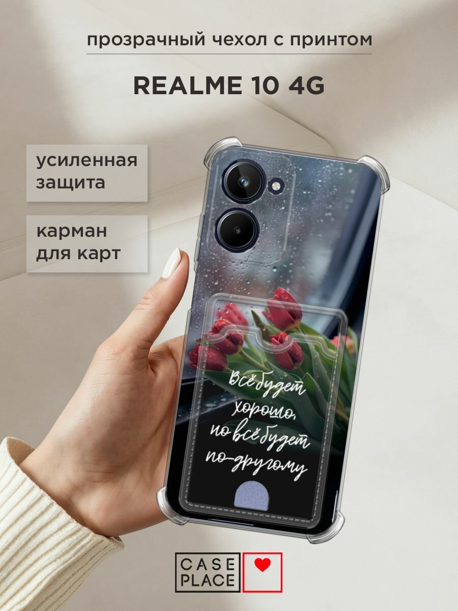 Чехол на Realme 10 4G (Реалми 10 4G) с картой и принтом "Всё будет хорошо"