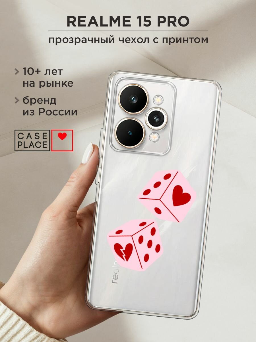 Чехол на Realme 15 Pro / Реалми 15 Про с принтом "Игральные кубики любви - 14 февраля", прозрачный