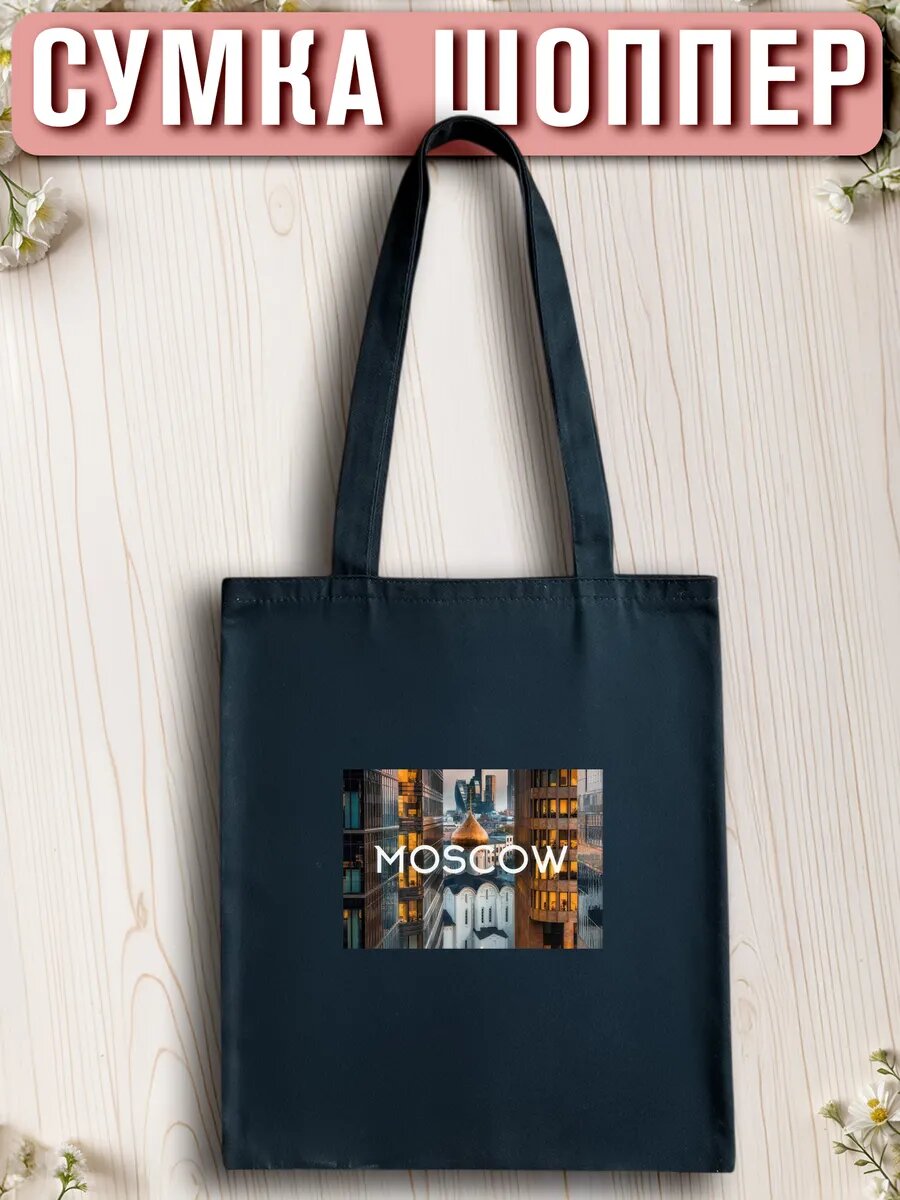 Сумка шоппер SHOP644