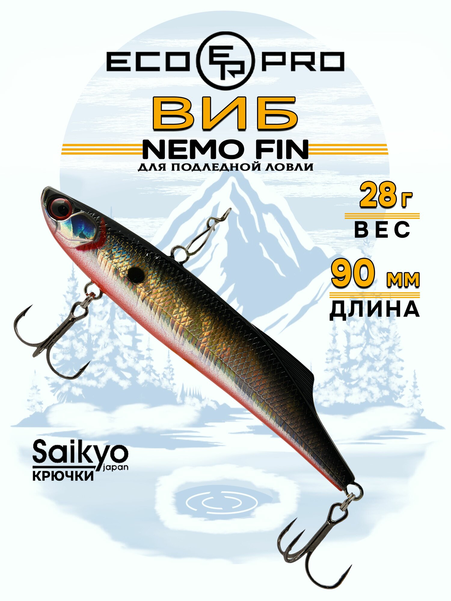 Раттлин для зимней рыбалки ECOPRO Nemo Fin 90мм 28г 030 Holo Silver, раттлины и вибы на судака