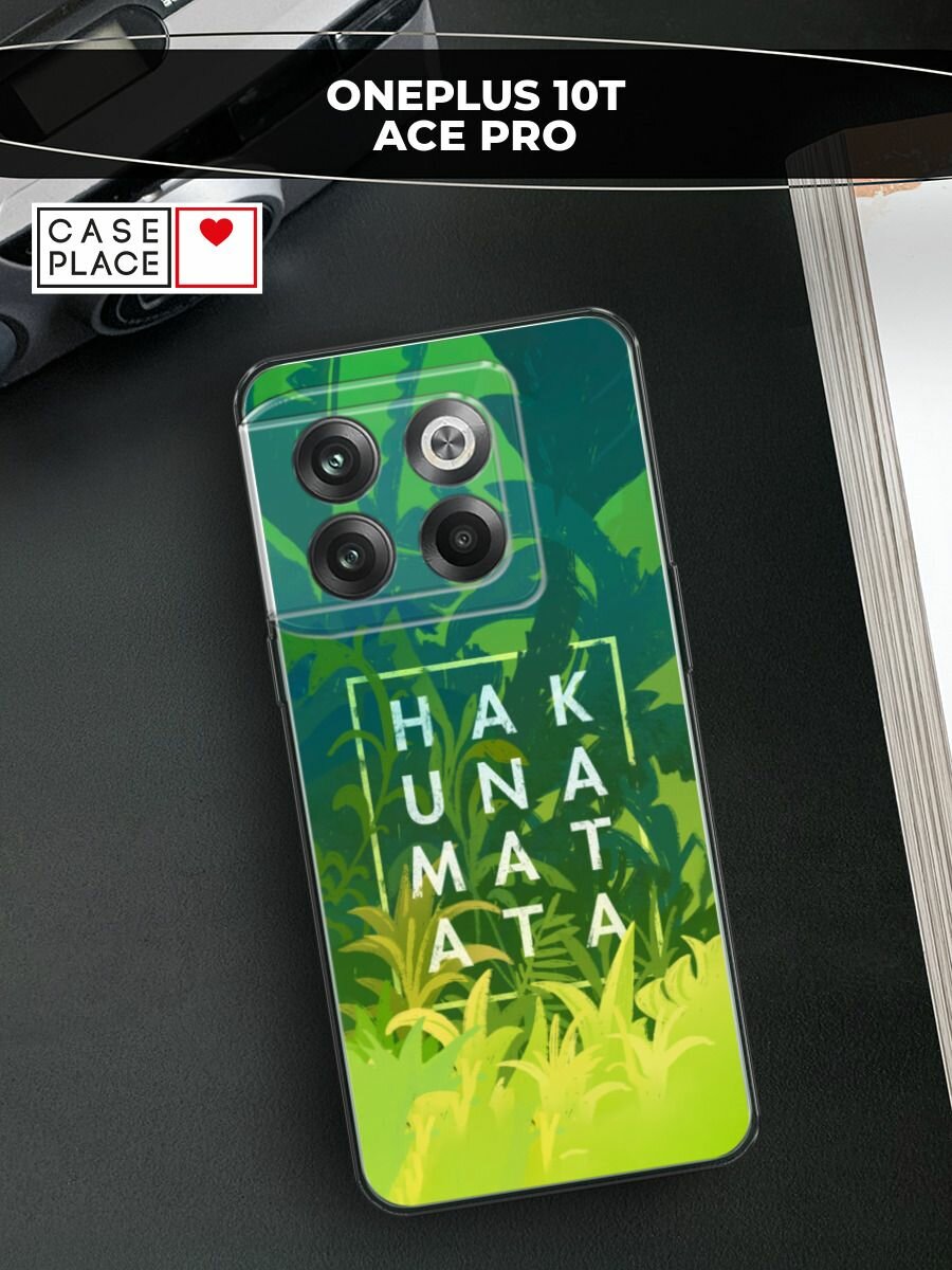 Чехол на OnePlus 10T / Ван плюс 10T с принтом "Акуна матата"