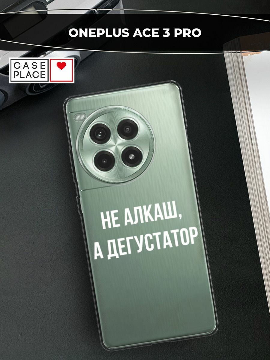 Чехол на OnePlus Ace 3 Pro / Ван Плас Эйс 3 Про с принтом "Дегустатор", прозрачный