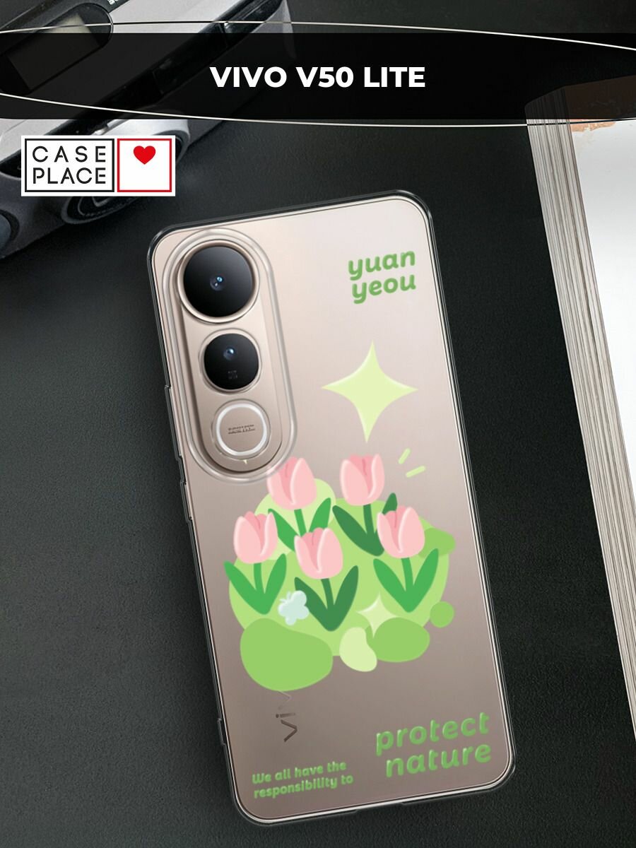 Чехол на Vivo V50 lite / Виво V50 Лайт с принтом "Protect nature"