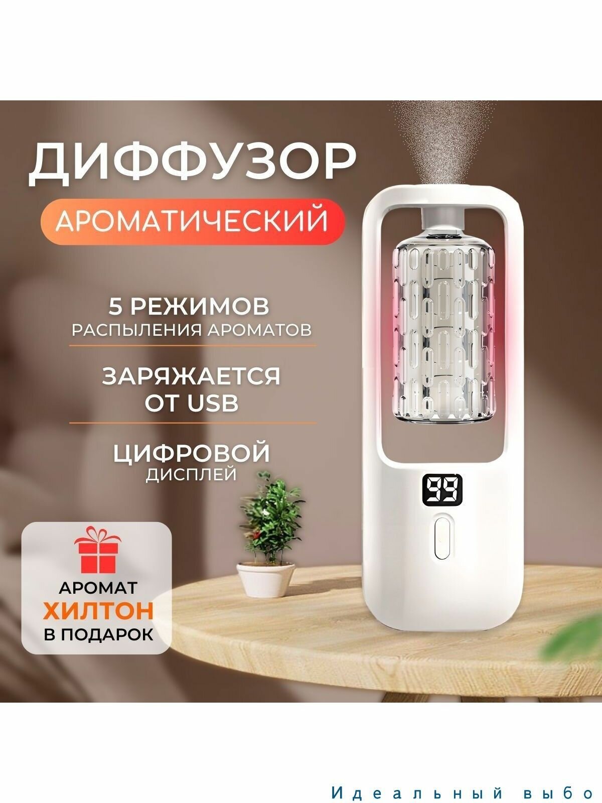 Аромадиффузор, ароматизатор для дома автоматический ПроСвежесть