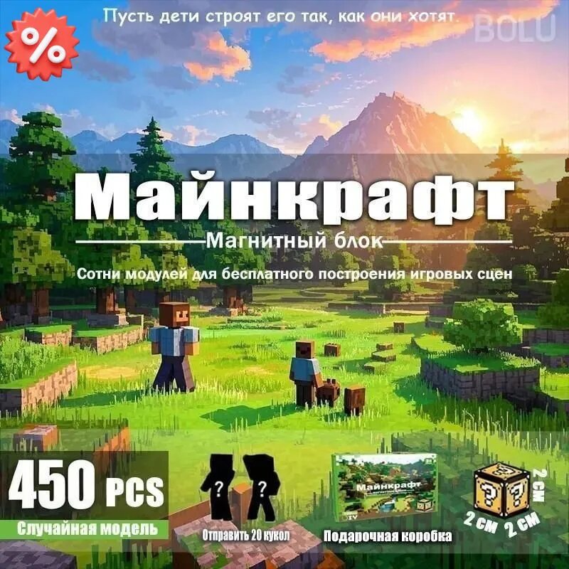Майнкрафт, магнитные строительные блоки, 450 штук + 30 штук кукол, супер магнитные, случайные квадраты, подарочные коробки, подарки для детей