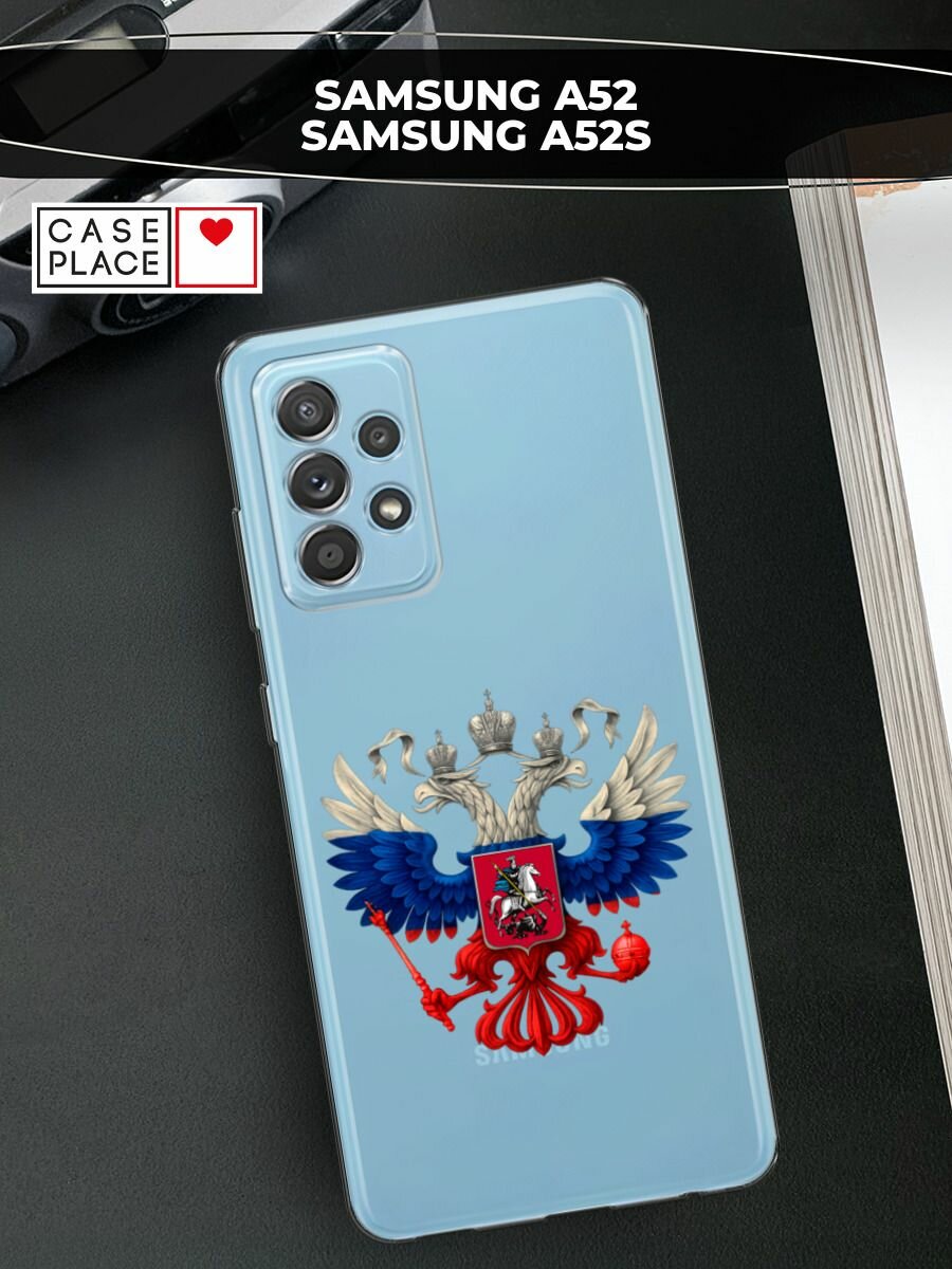 Чехол на Samsung Galaxy A52/A52s / Самсунг Галакси А52/A52s с принтом "Триколор герб", прозрачный
