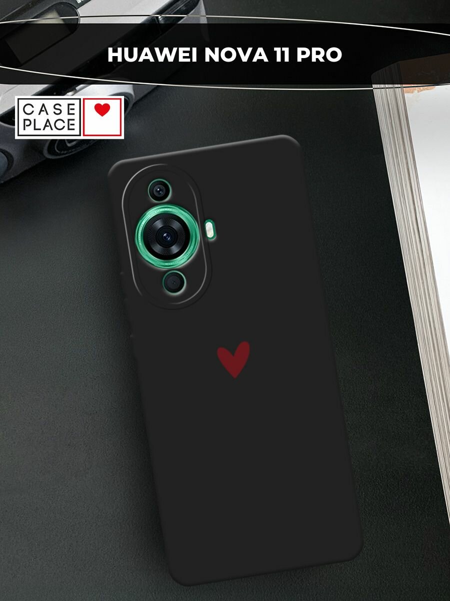 Черный матовый чехол на Huawei Nova 11 Pro / Хуавей Нова 11 Про с принтом "Маленькое красное сердечко - 14 февраля"