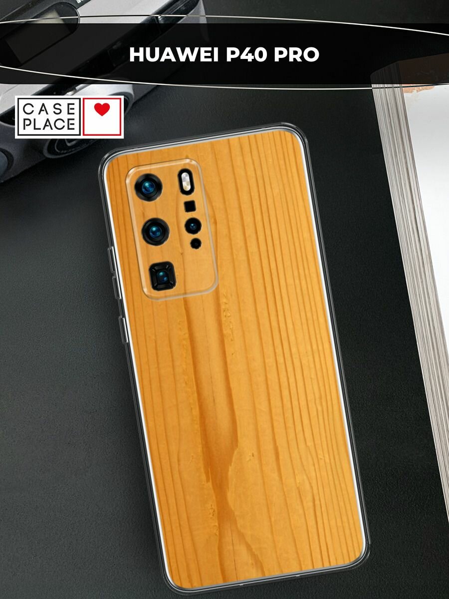 Чехол на Huawei P40 Pro / Хуавей П40 Про с принтом "Текстура дерево"