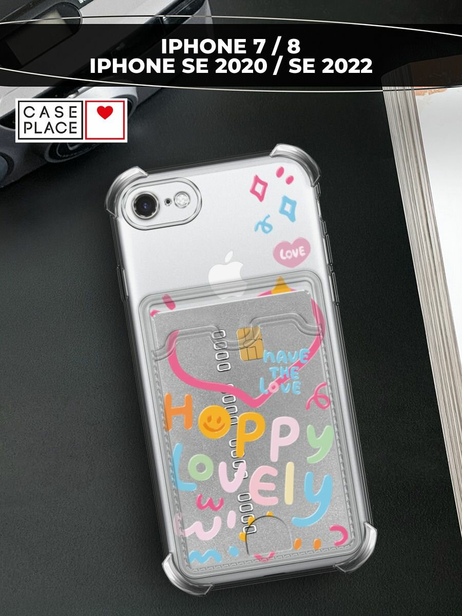 Чехол на Apple iPhone 7/8/SE 2020/SE 2022 (Айфон 7/Айфон 8) с картой и принтом "Happy lovely 2"