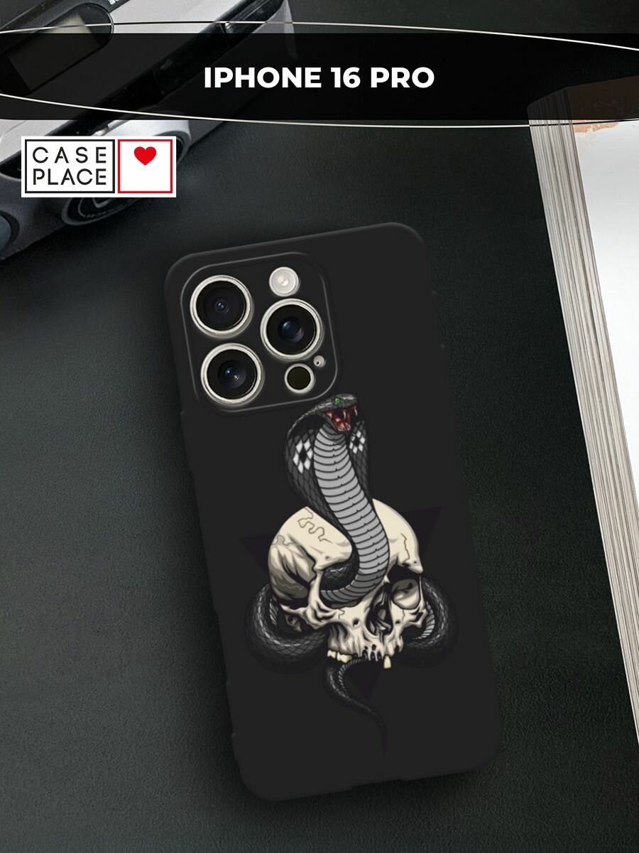Черный матовый чехол на Apple iPhone 16 Pro / Айфон 16 Про с принтом "Кобра и череп"