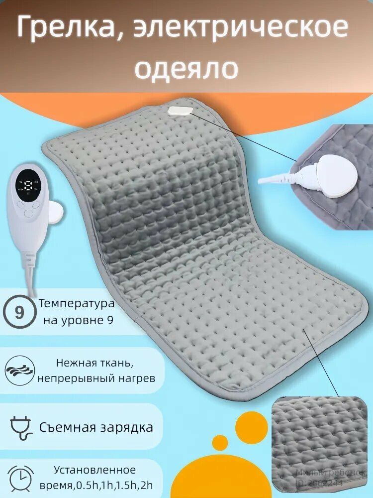 Грелка электрическая, одеяло электрическое с подогревом, тепло грелка,30*60CM