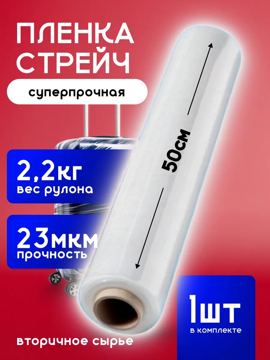 Упаковочная стрейч пленка