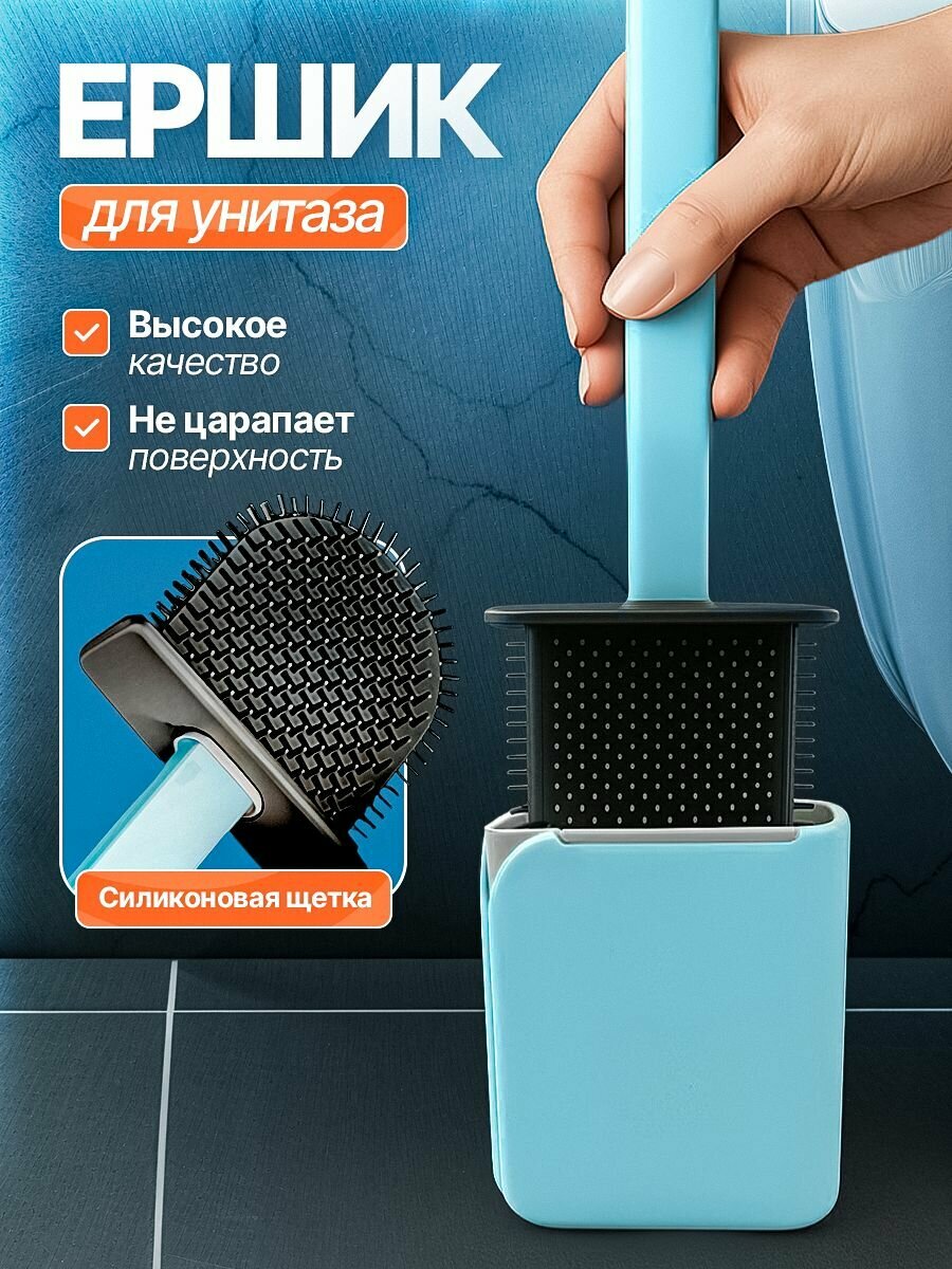 Ершик для унитаза