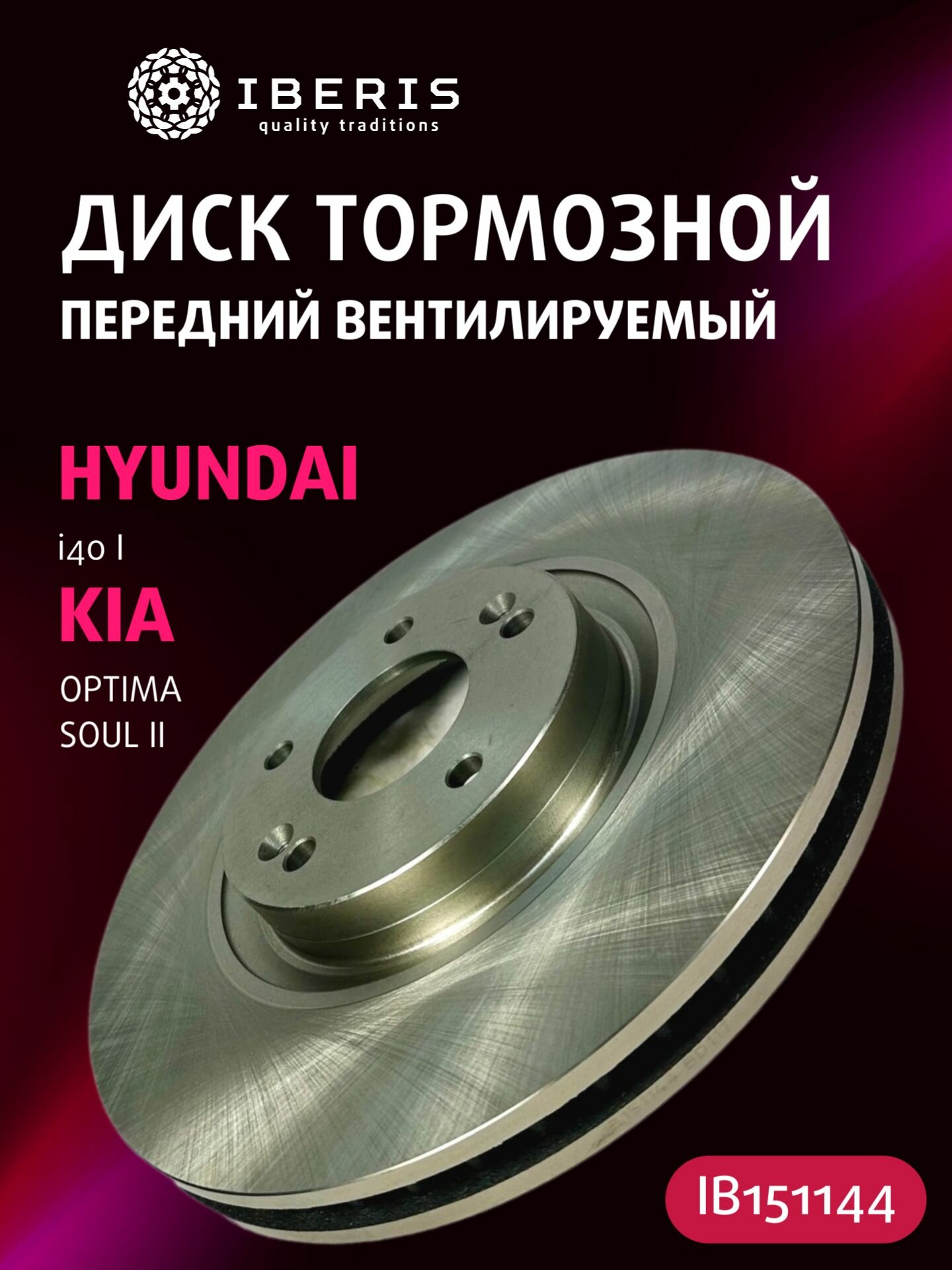 Диск тормозной передний вентилируемый HYUNDAI i40 I (VF) -17/KIA OPTIMA (TF) -15, SOUL II (PS) -19