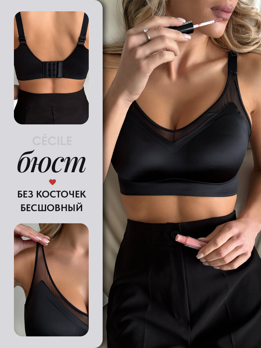Бюстгальтер CECILE Топ бесшовный без косточек